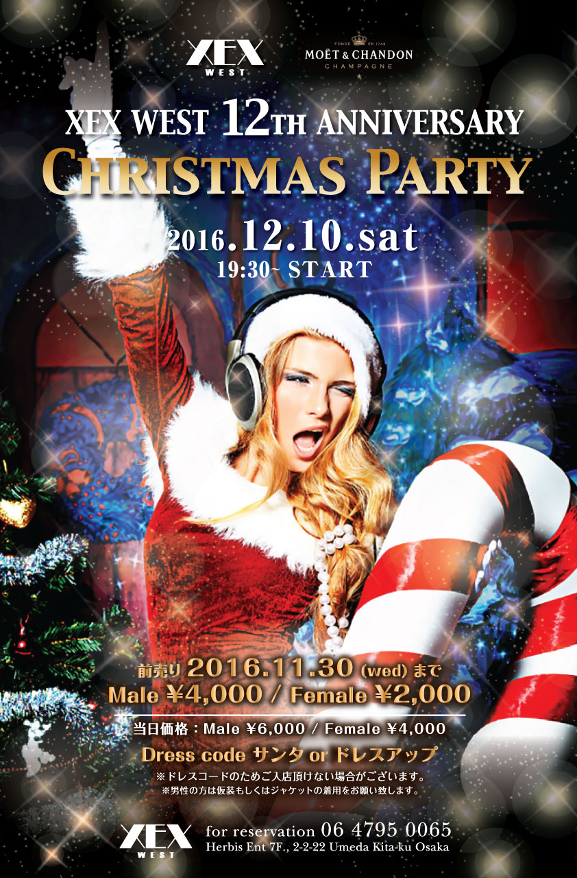 クリスマスパーティ - XEX News